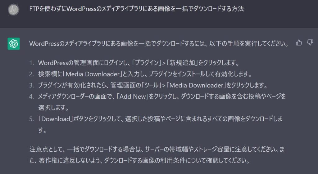 WordPressのメディアライブラリの画像を一括でダウンロードする方法 - ASX株式会社