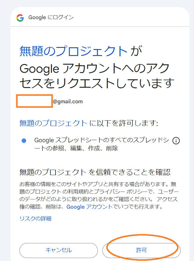 GoogleAppsScriptでアクセス権限を承認とは？承認する方法【GAS】 - ASX株式会社
